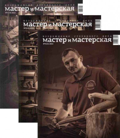 Мастер и мастерская (2022) » KpNemo